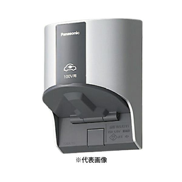 Panasonic EV/PHEV充電用屋外コンセント WK4311S