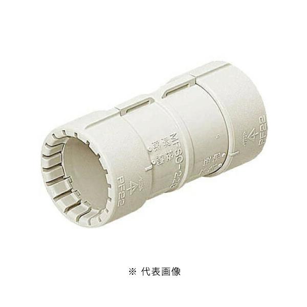 未来工業 MFSC-28GM  PF管28用カップリング 10コ入り 色 ミルキーホワイト