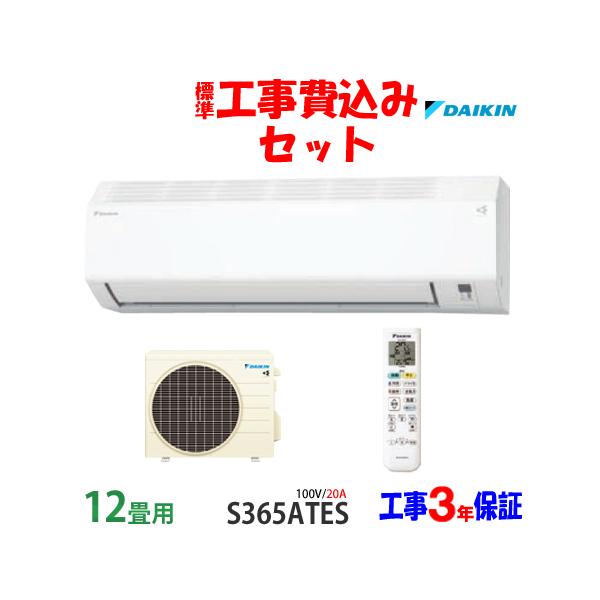 【おトクな工事費込セット】には（商品＋標準工事＋配管4m込）がついて、さらに工事は安心の３年保証！※工事エリア限定商品※ となりますので、工事可能エリアをご確認のうえご注文下さいませ。◆Eシリーズ【コンパクトサイズ室内機採用のスタンダードモ...