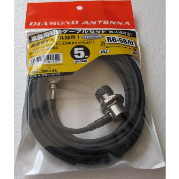 ・RG5MR ケーブルセット仕様・RG-58U同軸ケーブル(太さ5.0mm)・ 長さ5メートルの同軸に両端コネクターMP+LMJ付・コネクター は接点が24K金メッキを使用しております。