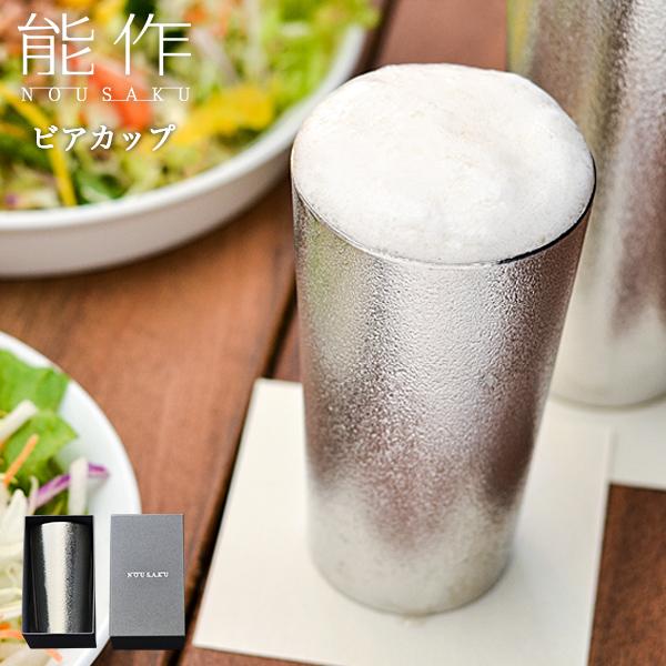 錫100%で作られた能作のビアカップです。錫は古くから水を浄化する作用があり、注いだお酒や水の味をまろやかにすると言われています。表面は鋳物ならではのざらりとした質感で市販のビールを注ぐだけでクリーミーな泡を簡単に作ることができます。■ ビ...