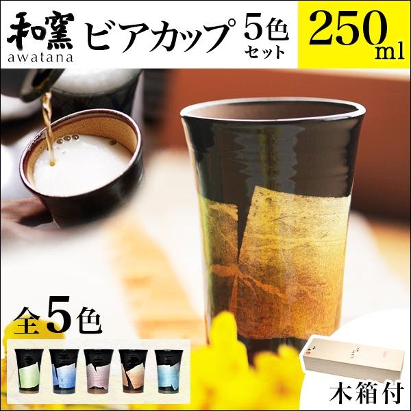 美味しいビールは泡と炭酸度合いにあった。家で美味しいビールが飲みたいという願望を満たしてくれる究極のビールグラス。九谷和窯で10年間、研究開発された泡多長(あわたな)粘土を使った生地がビールの美味しさを引き立てます。■ ビアカップ awat...