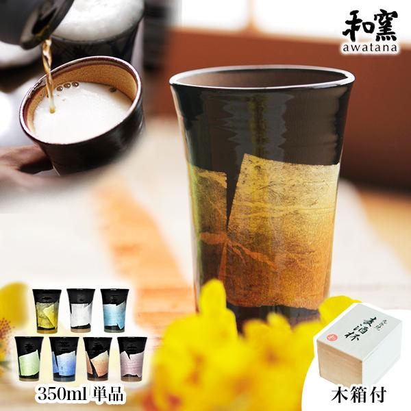 美味しいビールは泡と炭酸度合いにあった。家で美味しいビールが飲みたいという願望を満たしてくれる究極のビールグラス。九谷和窯で10年間、研究開発された泡多長(あわたな)粘土を使った生地がビールの美味しさを引き立てます。■ ビアカップ awat...