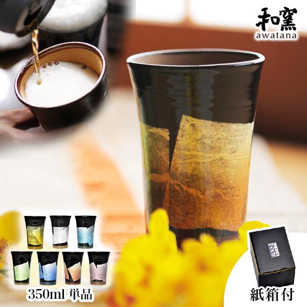 美味しいビールは泡と炭酸度合いにあった。家で美味しいビールが飲みたいという願望を満たしてくれる究極のビールグラス。九谷和窯で10年間、研究開発された泡多長(あわたな)粘土を使った生地がビールの美味しさを引き立てます。■ ビアカップ awat...