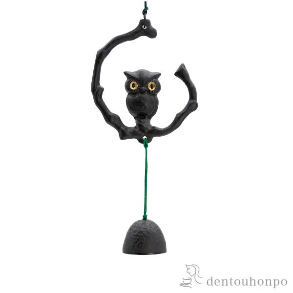 思わず笑みがこぼれるような表情や、まあるく温かみのあるフォルムなど、動物には人の心を穏やかにする力があると言われています。そんな愛らしい動物をモチーフにした心なごむ風鈴です。■ 動物 風鈴 枝乗りふくろう 黒色 短冊付 【 高岡銅器 】＜仕...