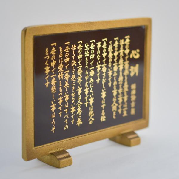 心訓は、「福澤心訓」とも呼ばれ、福沢諭吉が著した「人生の教訓」として広まっています。一つひとつが心に染み入る言葉が刻まれた、「高岡銅器  硯屏 鉄製 心訓」。伝統工芸の精緻な技術で作られたこの逸品は、美しく磨かれた鉄の質感が独特の存在感を添...