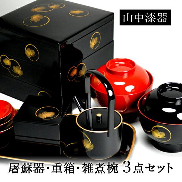 屠蘇器 重箱 雑煮椀(蓋付き)セット 耀松紋 ( 母の日 屠蘇器 重箱 雑煮椀(蓋付き)セット 耀松紋 ( 母の日