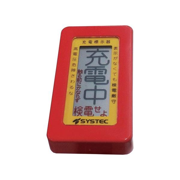 点滅式充電表示器 電線用 6DO1-CVI10II取付箇所:電線用 KIP22-250mm (φ14 φ30)取付けの向き:タテ形充電状態を液晶素子が黒色で「充電中」と点滅表示取付けは絶縁被覆の上からはめ込むだけ「高電圧受電設備規定」推奨電...
