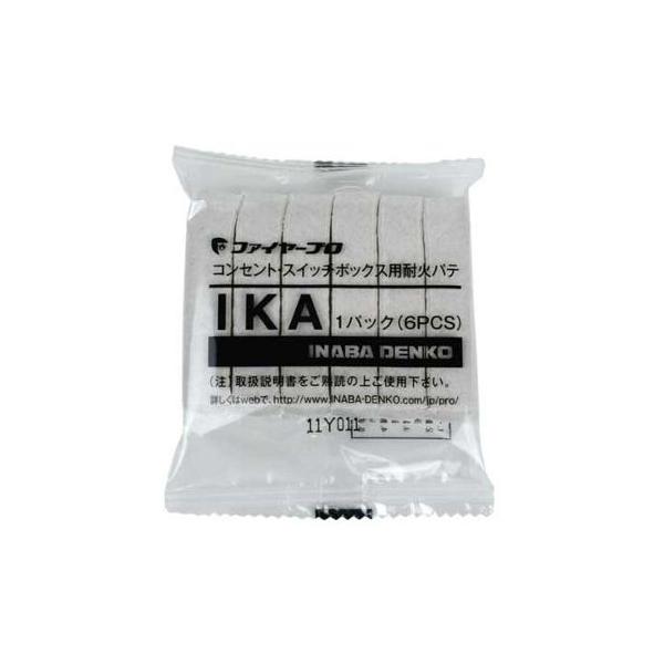 コンセント・スイッチボックス用耐火パテ IKA内容量(参考重量):65gコンセント・スイッチなどの金属製ボックス取り付け防火区画貫通措置部材です。金属ボックス内に取付けた耐火パテにより延焼を防止します。壁裏面側の電線管の引き出し部のすき間は...