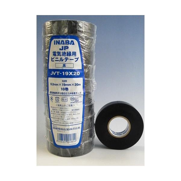 【まとめ買い特価】電線やケーブルの端末処理、接続部分の電気絶縁処理用。粘着量、手切れ性が高く、電気絶縁性も非常に優れています。サイズ：19ｍｍｘ20ｍ色：黒