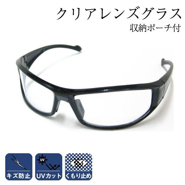 【アウトレット】【在庫限り特価】【あすつく対応】●切粉・粉塵・液体飛沫などから目を守る●屋内外の作業、ゴルフ、釣りなどのレジャー、スポーツに幅広く使用できます●紫外線99.9％カット●傷つき防止加工●くもり止め加工●収納ポーチ付き※長期在庫...