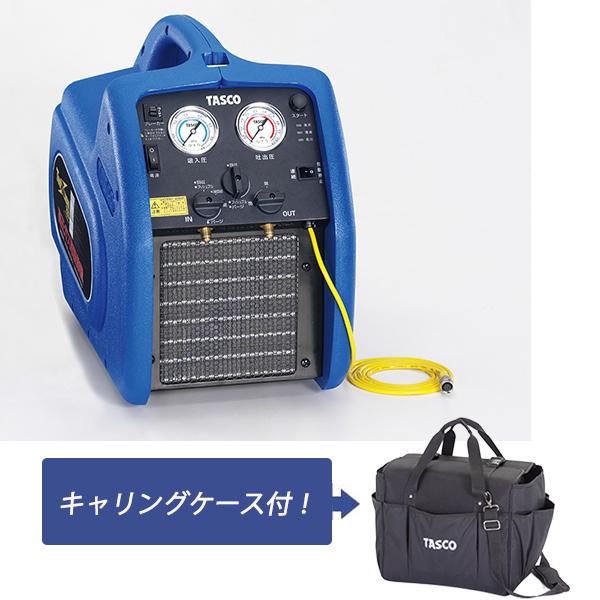 【送料無料※対象外地域あり】【あすつく対応】●セット内容:冷媒回収装置(TA110XZ)、キャリングケース(TA110SC-7)★仕様★●回収可能冷媒:R12, R22, R500, R502, R410A,R32,R404A,R407C,...