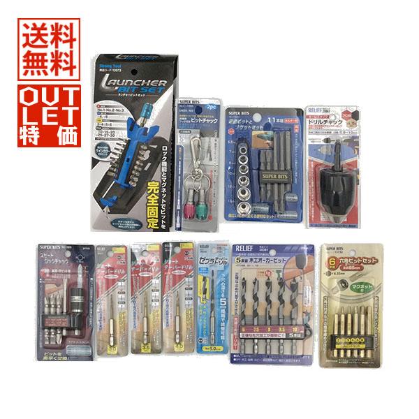 【アウトレット】【あすつく対応】【在庫限り特価】【まとめ買い特価】13606 スピードロックチャック13607 11本組 電動ビットとソケットセット13659 ビットチャック 緑+赤 2ピース13732 6本組 六角ビット65mm13973...