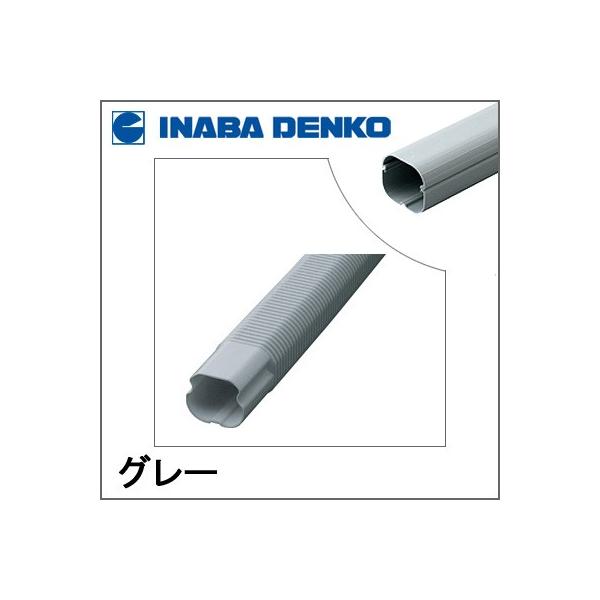 【お取り寄せ】●コーナーパーツでは対処できない曲げ施工用のパーツ●配管化粧カバー（配管化粧ダクト）「スリムダクトLD」シリーズは、家庭用エアコンに多いエアコン配管サイズに限定したラインナップでコストパフォーマンスに優れた配管化粧カバーです。...