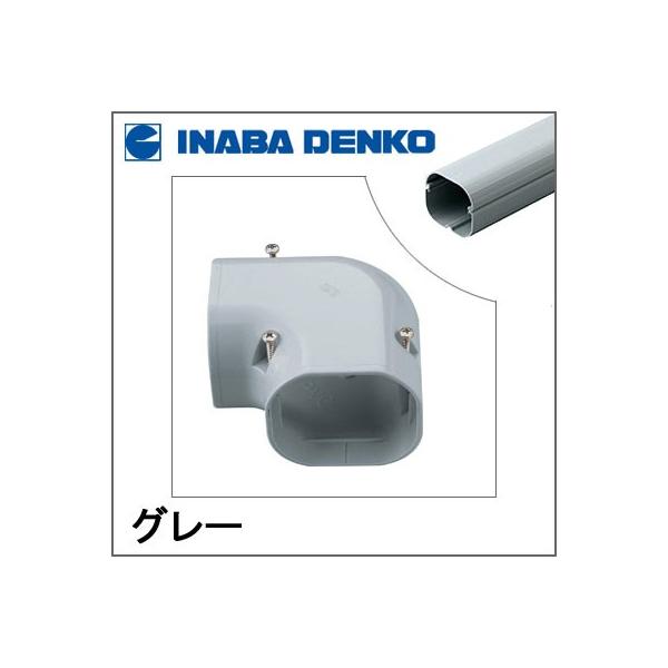 【お取り寄せ】●コーナー立面90°曲りです。●配管化粧カバー（配管化粧ダクト）「スリムダクトLD」シリーズは、家庭用エアコンに多いエアコン配管サイズに限定したラインナップでコストパフォーマンスに優れた配管化粧カバーです。 ●サイズは「LD-...