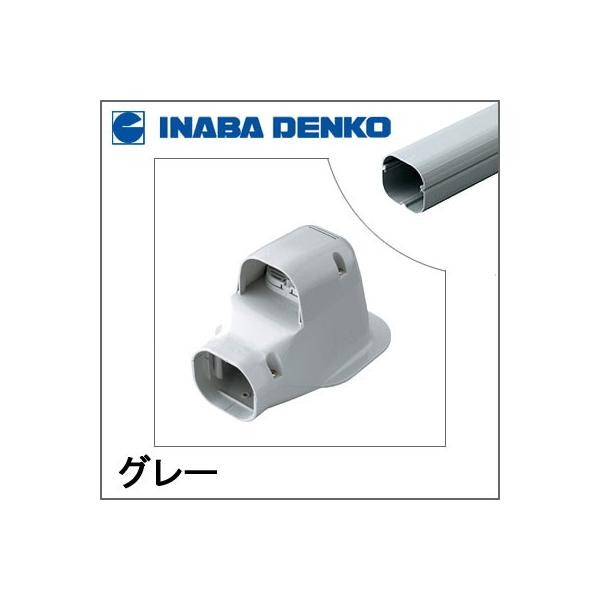 【お取り寄せ】●換気エアコン用ウォールコーナー。●配管化粧カバー（配管化粧ダクト）「スリムダクトLD」シリーズは、家庭用エアコンに多いエアコン配管サイズに限定したラインナップでコストパフォーマンスに優れた配管化粧カバーです。 ●サイズは「L...