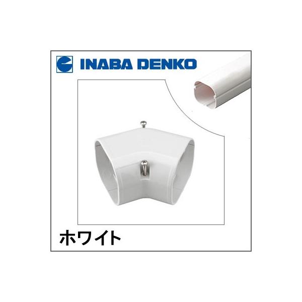 【お取り寄せ】●コーナー平面45°曲りです。●配管化粧カバー（配管化粧ダクト）「スリムダクトLD」シリーズは、家庭用エアコンに多いエアコン配管サイズに限定したラインナップでコストパフォーマンスに優れた配管化粧カバーです。 ●サイズは「LD-...