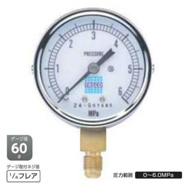 ●新冷媒の気密試験対応の多目的ゲージ●ゲージ外径:60φ　●取付ネジ径:1／4 フレア●圧力範囲:0〜6.0MPa