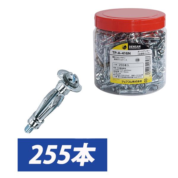 【当店はジェフコム正規取扱店です】 ●お買得な徳用パック●取出しやすいボトルケース●傘が開いてガッチリ固定●合板壁面に通信器具、分電盤、スイッチ　盤、棚受などの取りつけに※当店に在庫のない場合はお取り寄せのため納期にお時間がかかる場合があります。