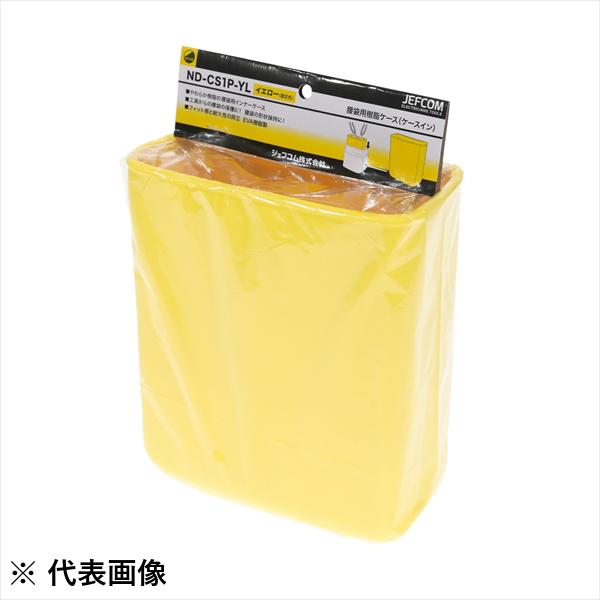 【お取り寄せ】●工具をソフトに受け止めて腰袋を保護！●腰袋の型くずれを防止！●限定色：イエロー●フィット感 と 耐久性 の両立 樹脂製サンダルでおなじみ！「EVA樹脂製」 軽量！汗や水に強い！●適用腰袋 NDS-860-KKK, NDS-8...