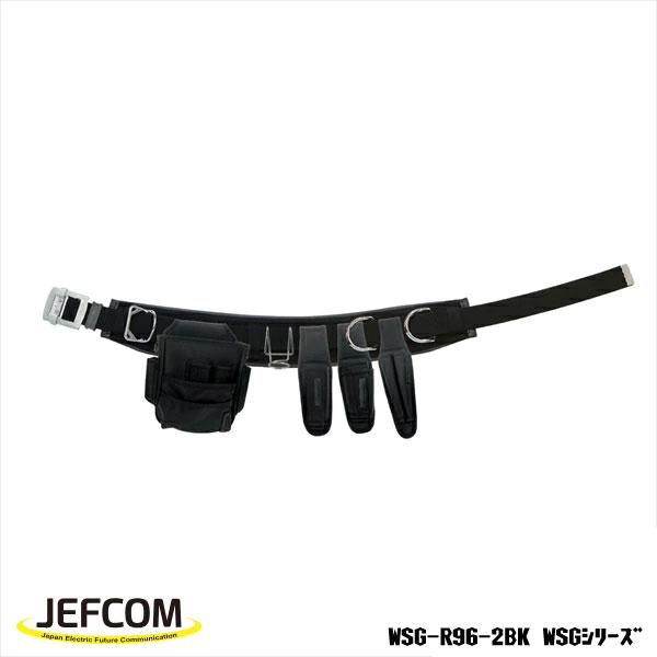 【送料無料※対象外地域あり】【お取り寄せ】●スムーズシリーズ オールブラック腰道具セット●胴ベルト カーブタイプ●セット内容（各1個）・ワークポジショニング用器具 WP-R96DS-2BK 45×1200mm・スムーズハイポーチ NDS-8...