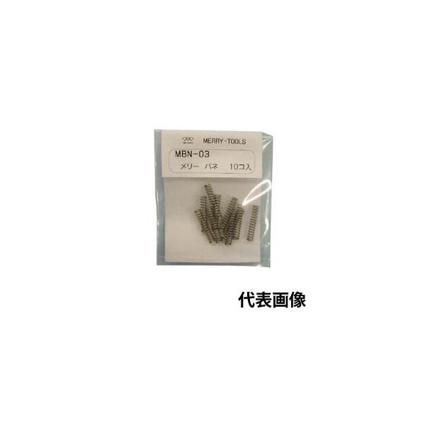 【メール便対応】【お取り寄せ】●各種ニッパの交換バネ●10個入り★仕様★●入数:10P●適合機種:206S-175、99-175、99S-175、99W-175、203-175、99SF-175、206S-200、99-200、99S-20...