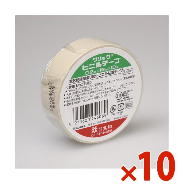 電気絶縁用ポリ塩化ビニル粘着テープ★仕様★●入数：10個●カラー：アイボリー●サイズ：0.2mm×19mm×10m●JANコード(1個)：4971620446089※当店に在庫のない場合はお取り寄せのため納期にお時間がかかる場合があります。