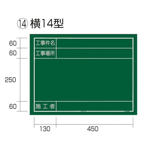 【4975364034076:8286277】お取り寄せ商品のため納期にお時間がかかる場合があります。● 写真写りが良い「鮮写文字」仕様です。[仕様・規格]・暗線入(50mm角)・緑色板面・表示内容　工事件名　工事場所　施工者・写りが鮮明な...