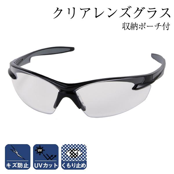 【アウトレット】【在庫限り特価】【あすつく対応】●屋内外の作業、ゴルフ、釣り等のレジャー、スポーツに幅広く使用できます。●スポーツグラスタイプ●傷つき防止加工●くもり止め加工●紫外線カット99.9％●収納ポーチ付き※長期在庫品につきパッケー...