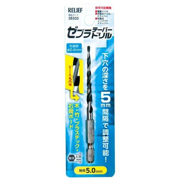 【アウトレット】【在庫限り特価】【メール便対応】●割れやすい素材や加工物に木ネジや釘を打つときの下穴あけに。● 5mm幅で白と黒のゼブラ模様になっているので下穴の深さを5mm間隔で調整できる。● 目印があるので下穴作業時に必要な深さが確認で...