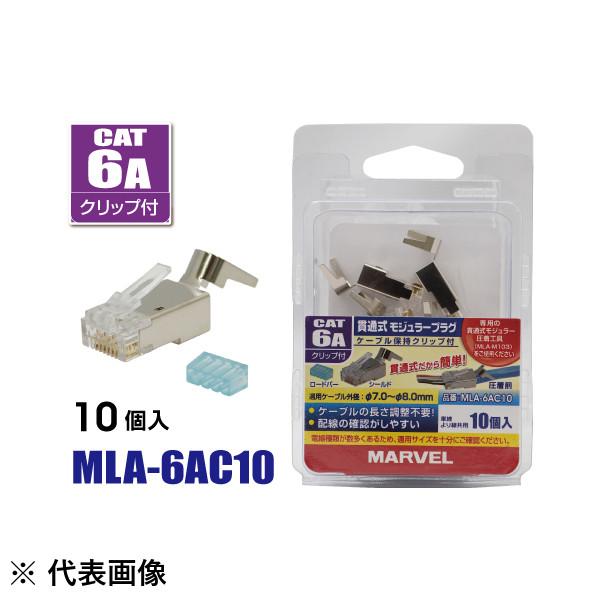 【送料無料※対象外地域あり】【お取り寄せ】●CAT6A　クリップ付対応●貫通式モジュラープラグシールド付（RJ-45　8P8C）、ロードバー付、単線・より線共用、ケーブル外径:φ7.0から8.0mm、導体外径　1.10から1.20mm/AW...