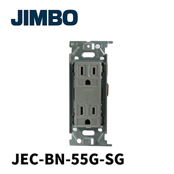 神保電器  配線器具 JEC-BN-55G-SG 埋込接地ダブルコンセント 2PE 15A 125V ソリッドグレー