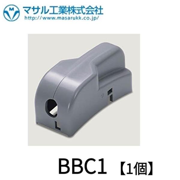 BBC1 マサル工業 B自在バンド用保護カバー（Bパッカー）【1個価格】