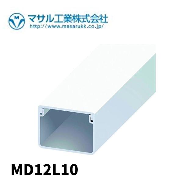 【当日発送OK!】マサル工業 MD12L10 エムケーダクト 1号 ホワイト 1m　1本価格