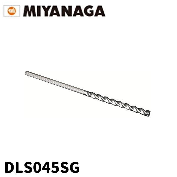 【当日発送OK!】ミヤナガ DLS045SG ドリル デルタゴンビット 振動用SG 4.5mm 1本価格