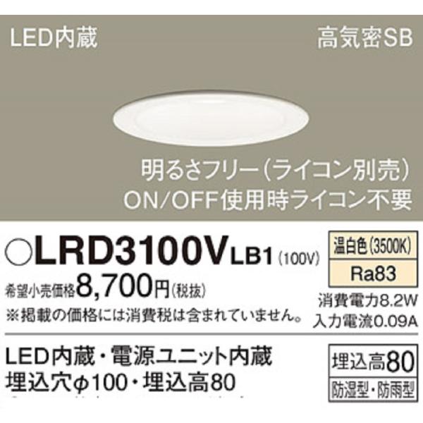 天井埋込型　LED（温白色）　ダウンライト　浅型8H・高気密SB形・拡散タイプ（マイルド配光）　防湿型・防雨型・調光タイプ（ライコン別売）／埋込穴φ100　白熱電球100形1灯器具相当◆LED（温白色タイプ）　◆色温度：3500 K　◆光束...