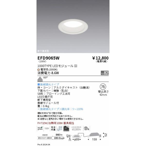 1000TYPE LEDモジュール電球色消費電力 8.6W60°■無線調光タイプ枠・コーン：アルミダイキャスト（白艶消）下面カバー：樹脂（乳白）SB形：ブローイング工法可LED交換不可軒下兼用型無線モジュール付重：0.4kg＜無線調光タイプ...