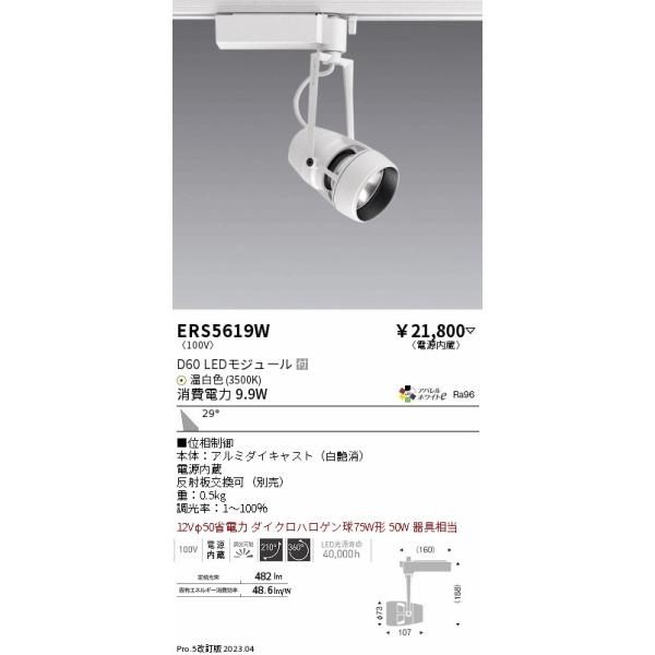 【アウトレット要因】生産終了品に付。D60 LEDモジュール温白色(e3500K)消費電力 9.9W配広角：29°■位相制御本体：アルミダイキャスト（白艶消）電源内蔵反射板交換可（別売）重：0.5kg調光率：1-100％定格光束：482lm...