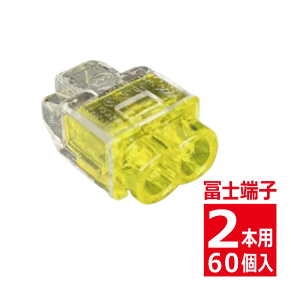 電線差込型　VFコネクタです。・電線被覆をむき、差し込むだけで結線完了。・コンパクト＆透明ボディで接続確認の視認性良好。・難燃性プラスチック V-0 採用。・テスターにより通電の確認もできて安心感を大幅にアップ。・差込線数によって色分け。穴...