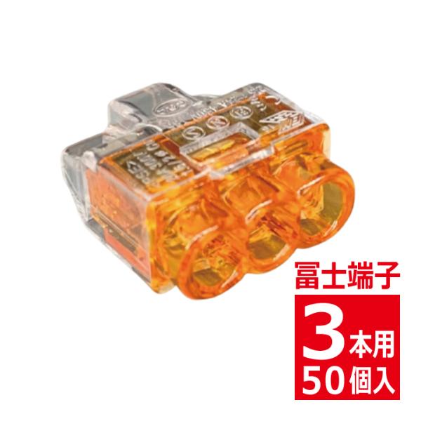 電線差込型　VFコネクタです。・電線被覆をむき、差し込むだけで結線完了。・コンパクト＆透明ボディで接続確認の視認性良好。・難燃性プラスチック V-0 採用。・テスターにより通電の確認もできて安心感を大幅にアップ。・差込線数によって色分け。穴...