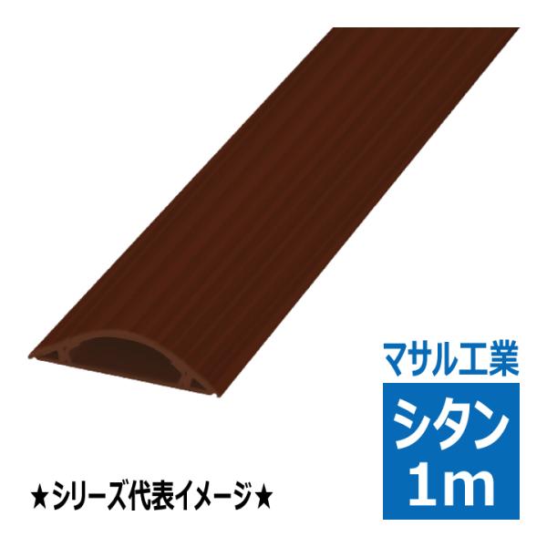 ●荷重や衝撃に強い特殊樹脂製で強度はバツグンです。●カバーの傾斜がなだらかなフラットタイプで、台車の通過がスムーズでつまづきを防止します。