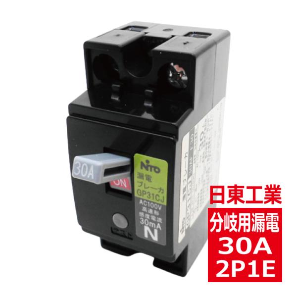 漏電による漏れ電流を検出して回路を自動的に遮断する機能をもつ分岐用小型ブレーカです。アンペアフレーム：30AF極数・素子数：2P1E定格電流：30A定格感度電流：30mA定格使用電圧：100V専用----------------------...