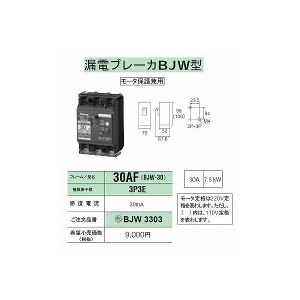 人気特価 漏電ブレーカ BJW-30型 3P3E OC付 30A 30mA BJW3303 asakusa.sub.jp
