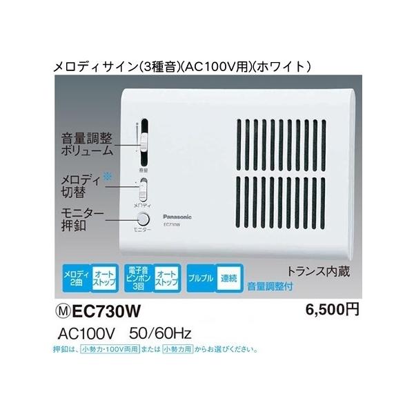 メロディ切替スイッチ付AC100V 50/60Hz 5.2W音量：65db質量：350g