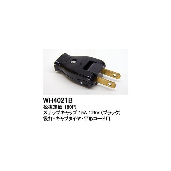 定格15A 125V 袋打・キャブタイヤ・平形コード用