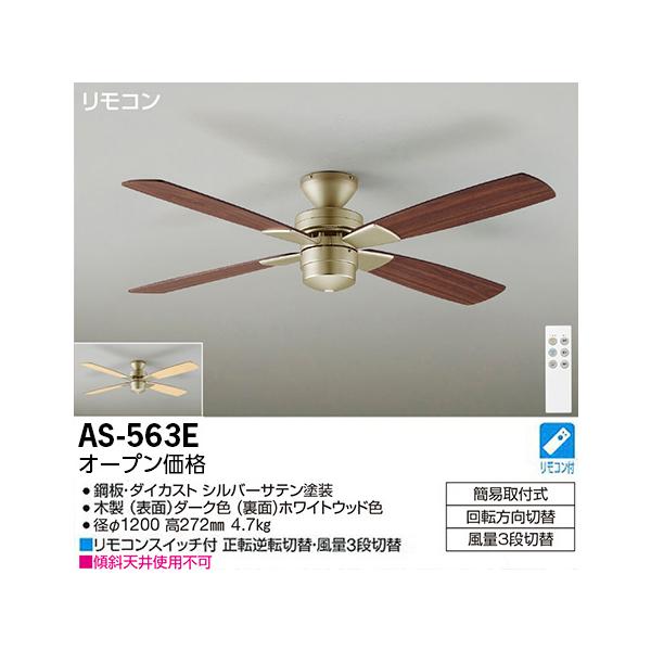 【重量】4.7kg【素材】●鋼板：アルミダイカスト シルバー塗装●木製：(表面)ダーク色(裏面)ホワイトウッド色【寸法】径φ1200 高272mm●リモコンスイッチ付 正転逆転切替・風量3段階切替注)傾斜天井には使用しないでください。【保証...