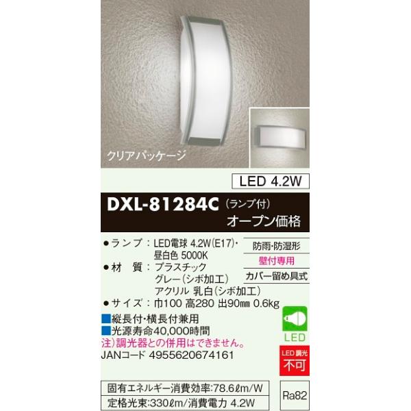 ■縦付け・横付け可能な防雨防湿形LEDアウトドアライト■壁付専用●LED電球：4.7W（E17）・昼白色5000K●材質：プラスチック グレー（シボ加工） アクリル 乳白（シボ加工）●サイズ：巾100 高280 出90mm 0・6kg●縦長...