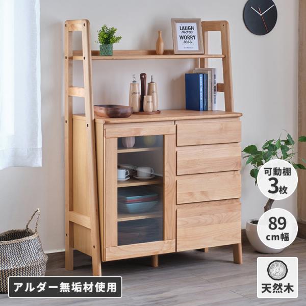 - 素材 -天板：アルダー無垢材前板：アルダー無垢材脚部：アルダー無垢材ガラス：生ガラス 5mm側板：プリント紙化粧繊維板(木目)引出し：キリ無垢材背/背面化粧：プリント紙化粧繊維板(木目共柄)棚板：プリント紙化粧繊維板(木目)- カラー ...