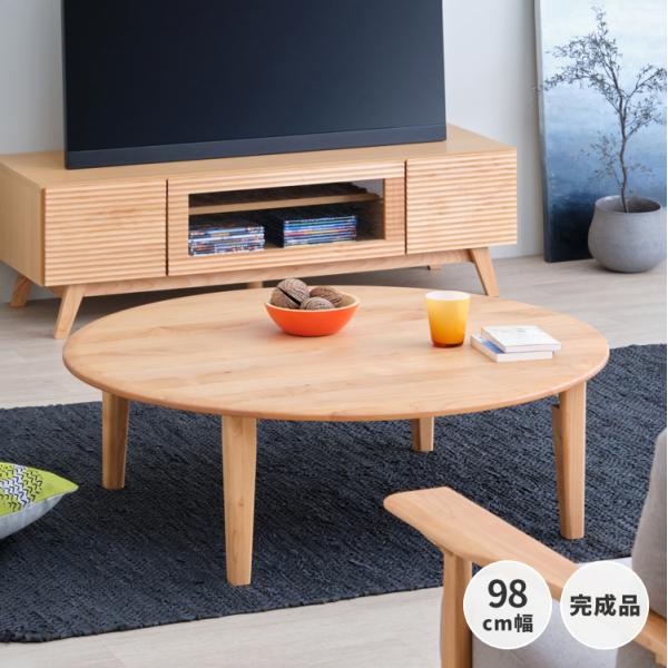 [商品情報] - 素材 -天板：アルダー無垢材(ウレタン)脚部：アルダー無垢材(オイル) - カラー -ナチュラル - 外寸 -幅98×奥行98×高さ33cm - 生産国 -ベトナム - 商品状態 -完成品