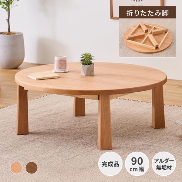 -ブランド-ISSEIKI-シリーズ-ENIMA-素材-天板：アルダー無垢材脚部：アルダー無垢材-主塗装-ポリウレタン樹脂塗装-商品サイズ-幅90×奥行90×高さ34.2cm-重量-14kg-耐荷重-天板：50kg-生産国-ベトナム-付属品...